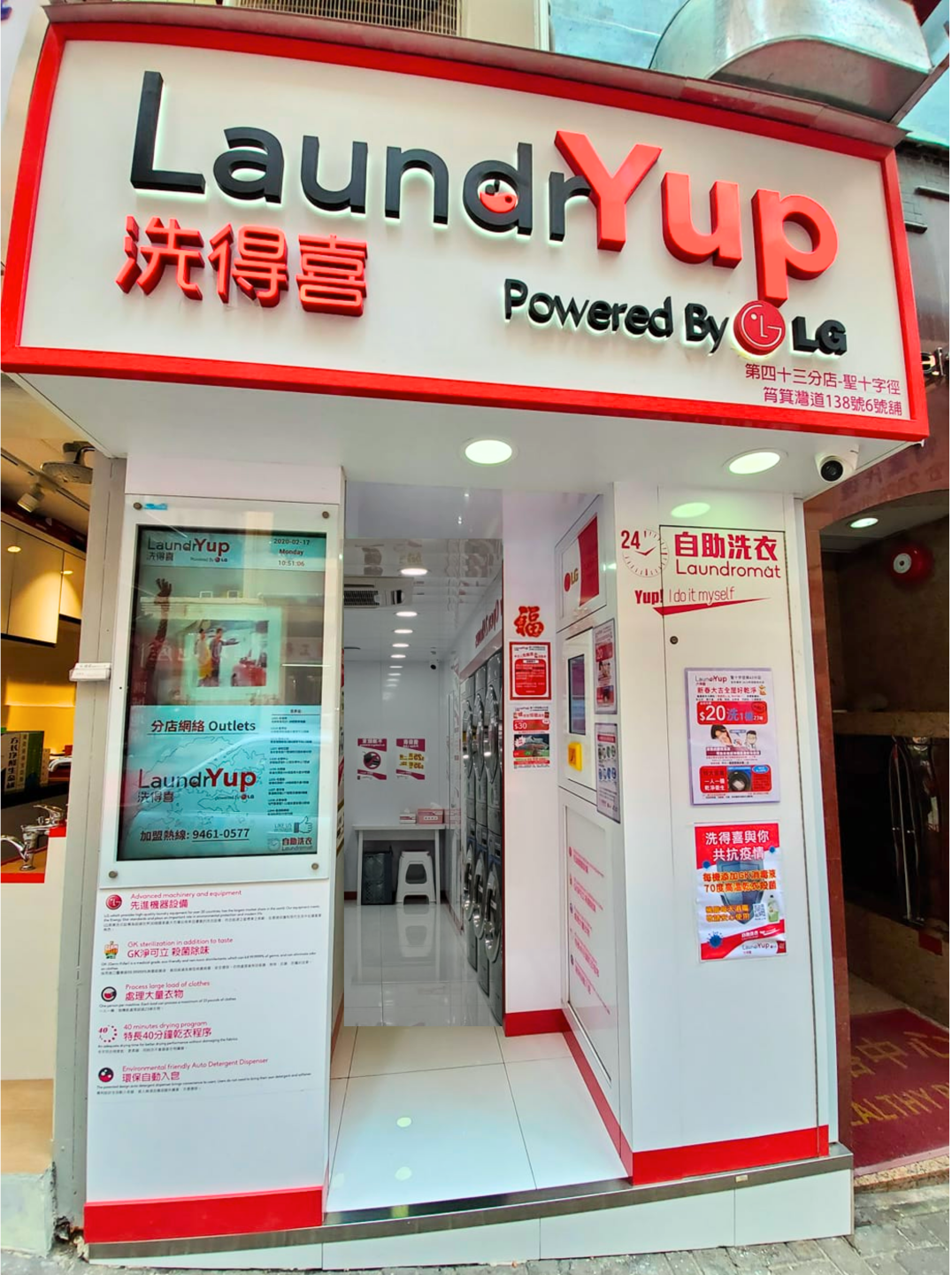 陽光自助洗衣 — 分店覆蓋全港，轉角就有 - 陽光洗衣集團